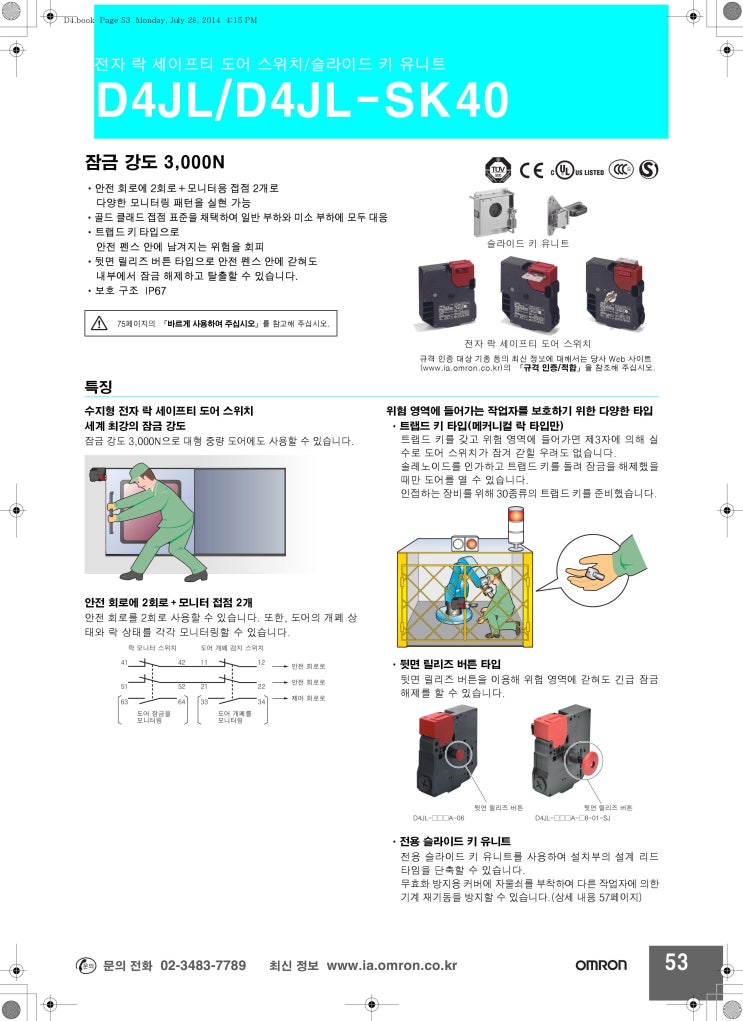 [OMRON/오므론/옴론] 전자 락 세이프티 도어 스위치/슬라이드 키 유니트 D4JL/D4JL-SK40 : 네이버 블로그