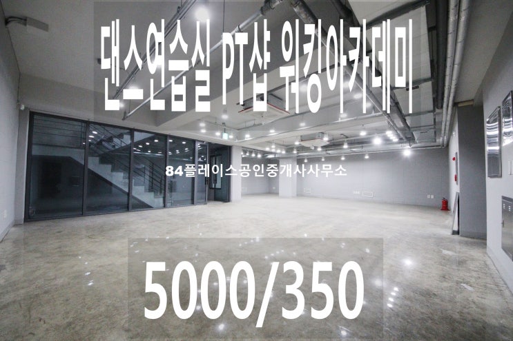 강남도산공원바디짐임대청담댄스안무연습실임대청담동요가발레학원학동사거리청담개인pt샵임대영상제작사제품포토스튜디오가죽공방공예