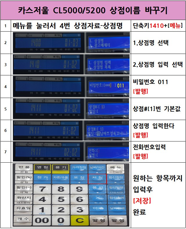 카스저울 CL5500 상점명 상호 전화번호 입력, 수정 : 네이버 블로그