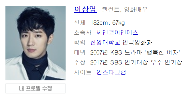 배우 이상엽, 박미선#이봉원??? 저희 집안 어른”아들 이름도 같아!!!! : 네이버 블로그