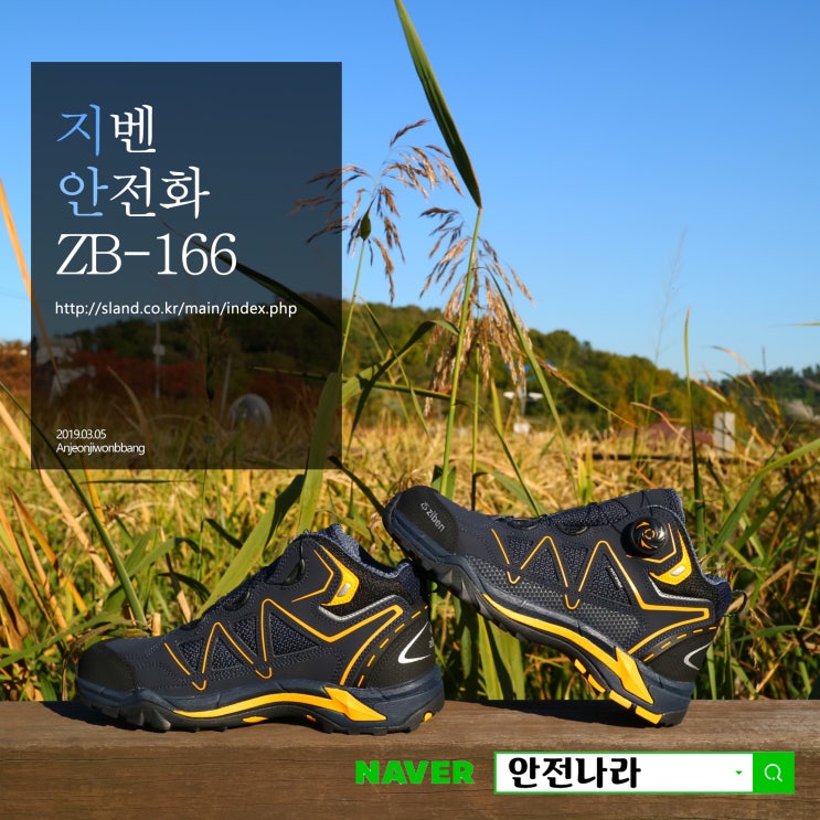 지벤 안전화 ZB-166 파는 곳은-! / 울산삼산 / 안전나라쇼핑몰 : 네이버 블로그