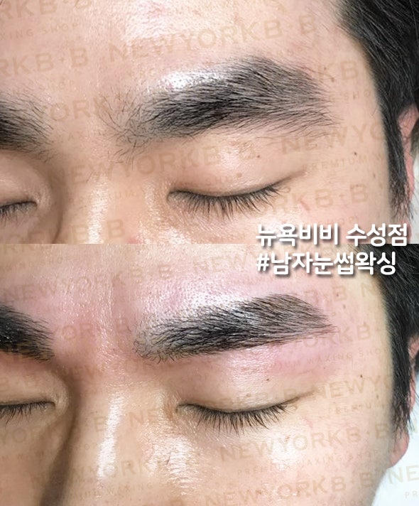 수성구 왁싱 개강남신들 모여라 남자의 변신은 눈썹이 좌우한다 눈썹왁싱으로 봄 맞이 인상 바꾸기 네이버 블로그