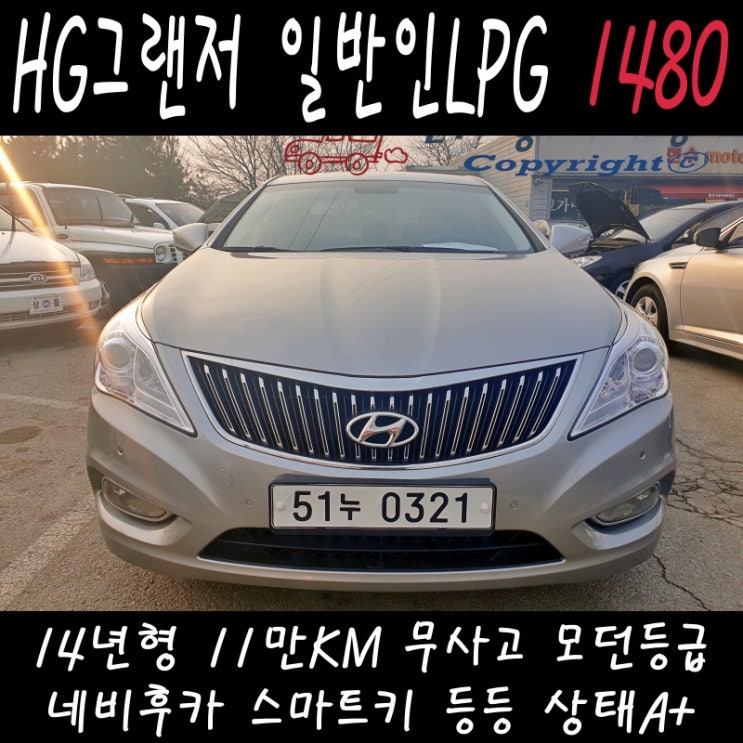 현대 Hg그랜저 Lpi 30모던 일반인가능 Lpg 가스차 트레일러 견인고리 구조변경완료 강원도 문막 횡성 원주중고차 현수모터스