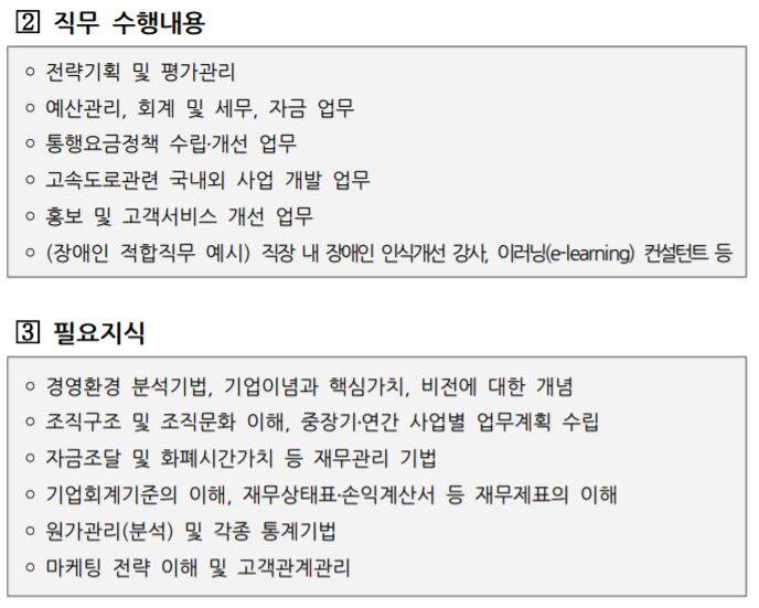 한국도로공사 자소서 쓰기 전 꼭 알아야 할 정보 Ncs 자기소개서 항목 인재상 직무기술서 분석 네이버 블로그