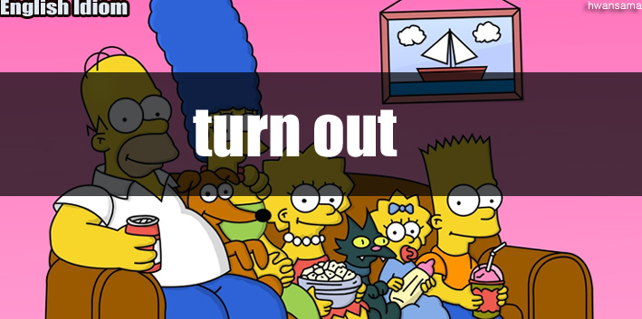 [숙어]turn out 알아보기 : 네이버 블로그