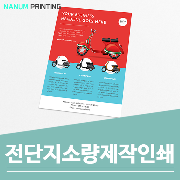 전단지소량제작인쇄도 고품격으로 제작하세요 네이버 블로그