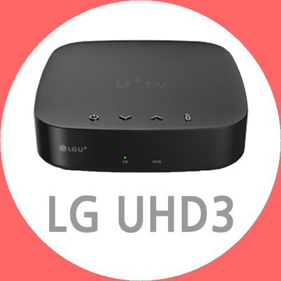 LG U플러스 셋톱박스 UHD3 신규 출시 : 네이버 블로그