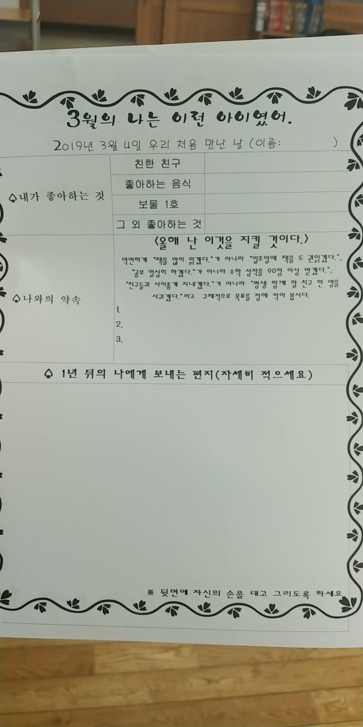 3월 5일 첫만남 프로젝트2 타임캡슐 만들기이름초성 맞추기 선생님 단서소개 선생님과 학생의 자질소행성교실 규칙 만들기