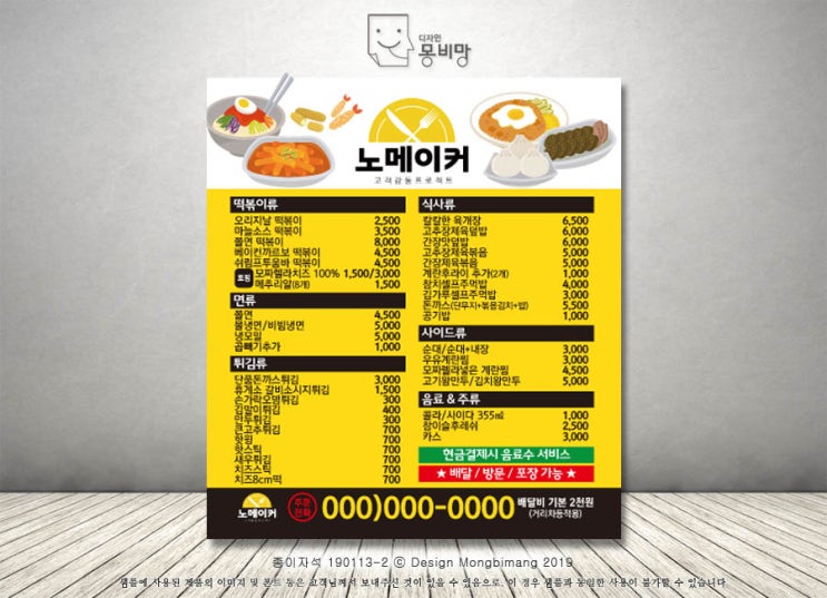 분식집 종이자석전단지 제작 자석전단지1천장부터~떡볶이한식배달전단지로 강츄 네이버 블로그