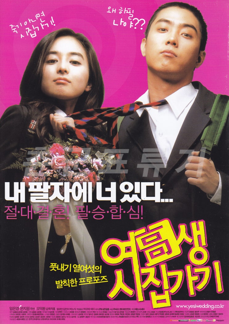 [전단] 여고생 시집가기 (2004.12.23) : 네이버 블로그
