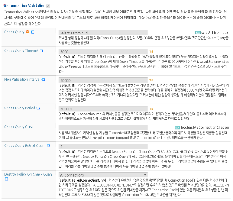 jeus7,jeus8 connection pool의 Connection Validation 티맥스소프트 권장설정 : 네이버 블로그
