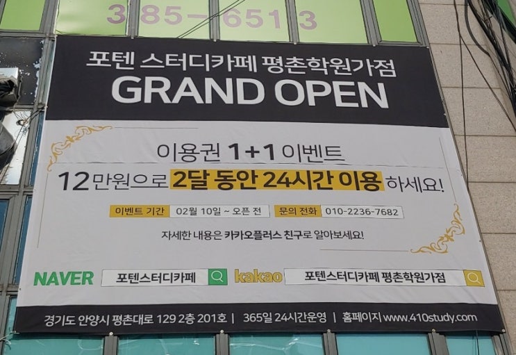 평촌스터디카페 포텐스터디카페 평촌학원가점 네이버 블로그