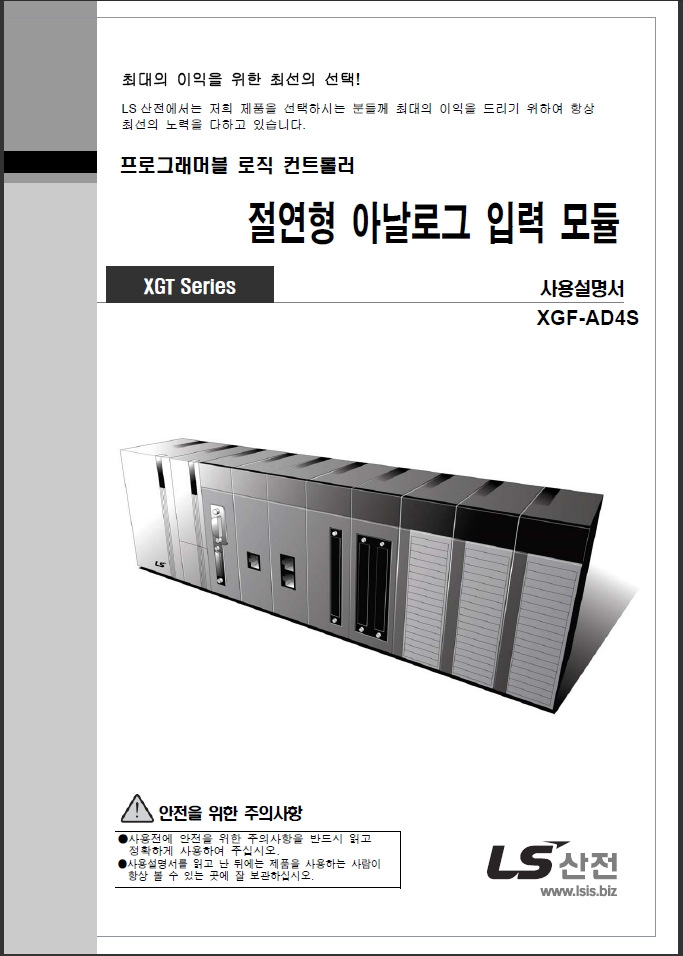 절연형 아날로그 입력 모듈- XGF-AD4S : 네이버 블로그