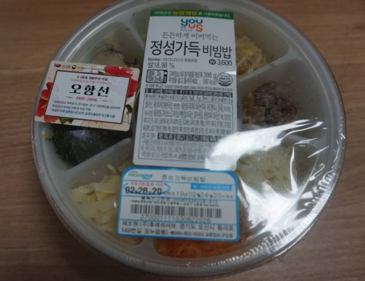 gs25 편의점비빔밥 칼로리/가격(칼로리 낮은 도시락) : 네이버 블로그