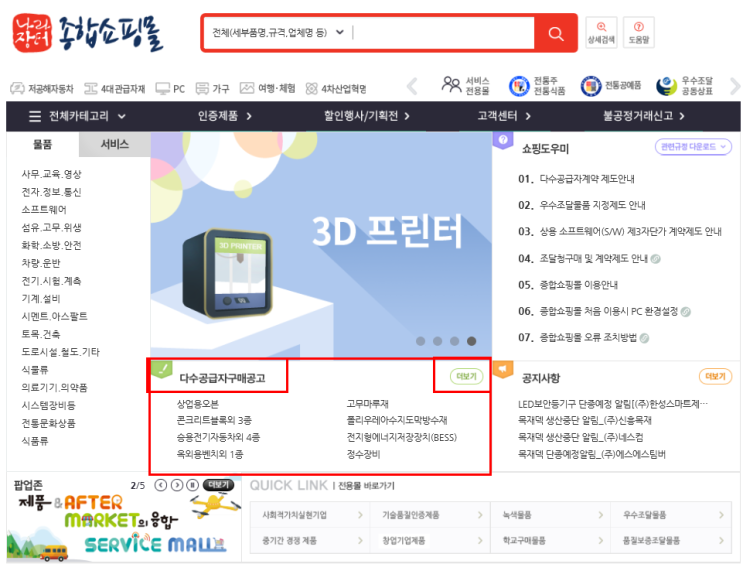조달청 나라장터 다수공급자계약 Mas 마스 공고를 쉽게 검색하는 방법 공유 네이버 블로그