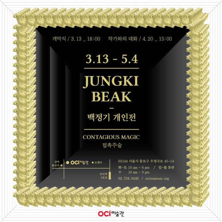 백정기 개인전 - 접촉주술 JUNGKI BEAK - CONTAGIOUS MAGIC : 네이버 블로그