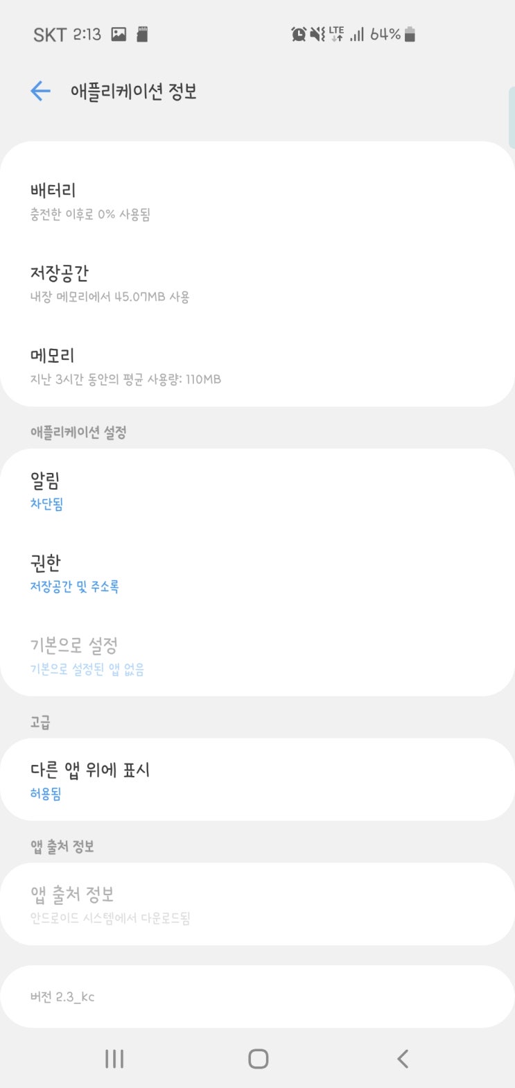 [후속리뷰] 갤럭시 KB star 'KB square' 퀵메뉴 없애는 방법 : 네이버 블로그