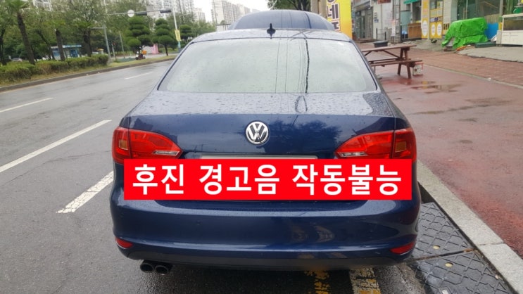 목포폭스바겐수입차정비폭스바겐 제타후방카메라목포수입차정비제타후방센서스피커교환제타후방센서제타주차거리스피커교환목포수입차