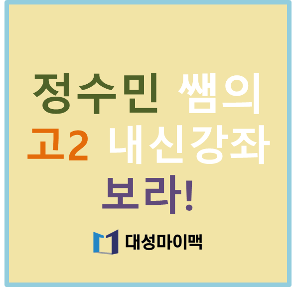 고2 생명과학 정수민 쌤의 단원별 내신 강좌 오픈 네이버 블로그