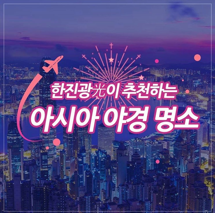 아시아 야경 명소 추천 여행지 : 네이버 블로그