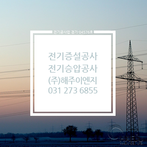 상가 전기공사 전기증설전기승압 증설용량 알아보기~ 네이버 블로그