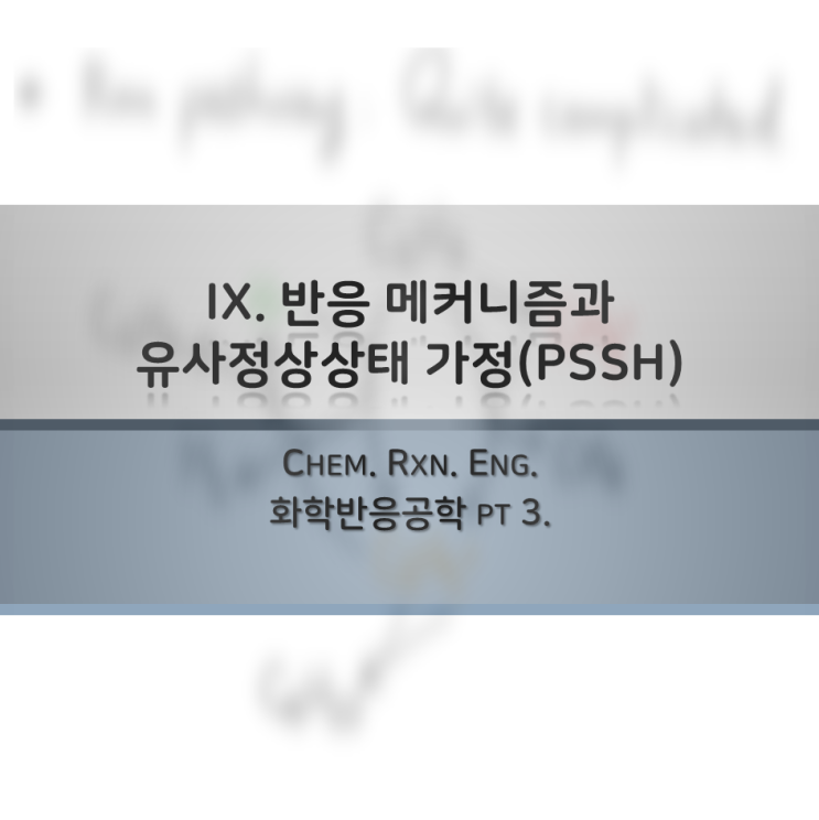 [반응공학] CH 9. Reaction Mechanism, Pseudo-Steady-State Hypothesis (PSSH ...