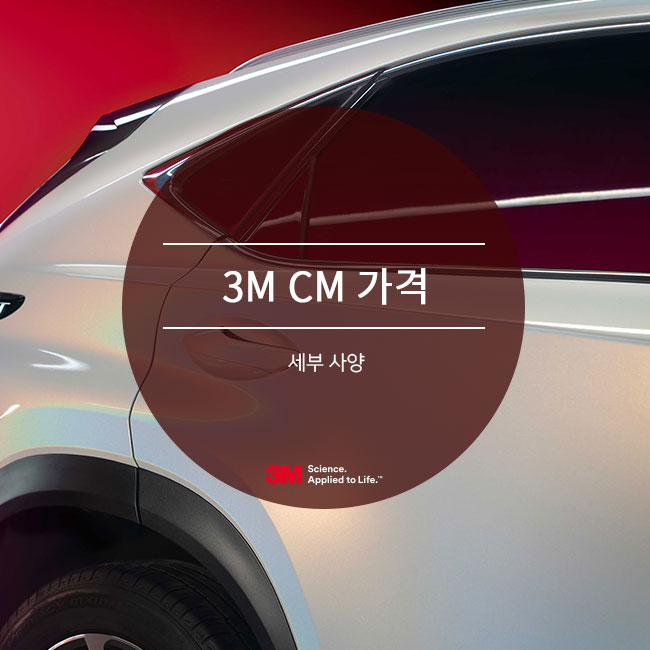 3M CM 가격 및 세부 사양 : 네이버 블로그