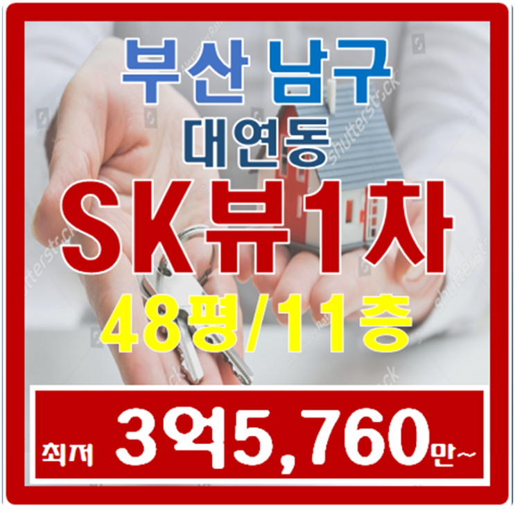 부산남구 아파트 경매 물건 대연동 대연에스케이뷰1차 48평 아파트경매물건 2017 타경 9072 네이버 블로그