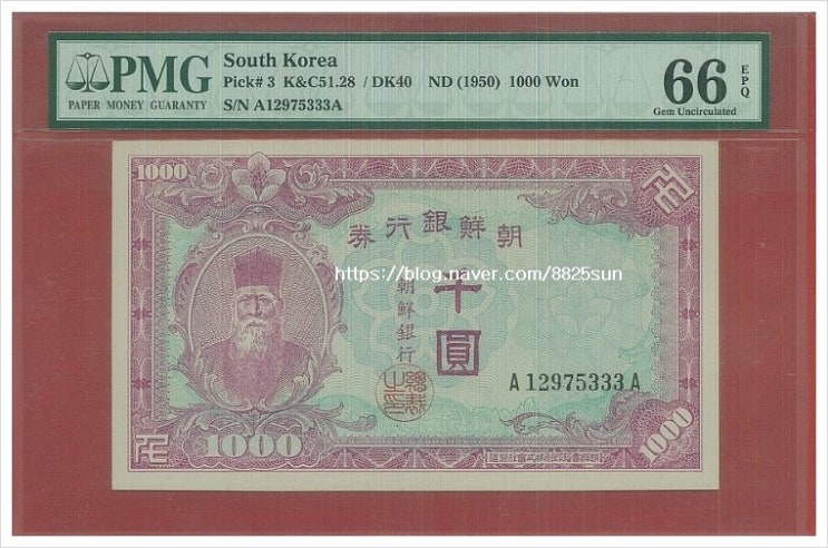 조선은행 미발행 천원권 PMG 66 : 네이버 블로그