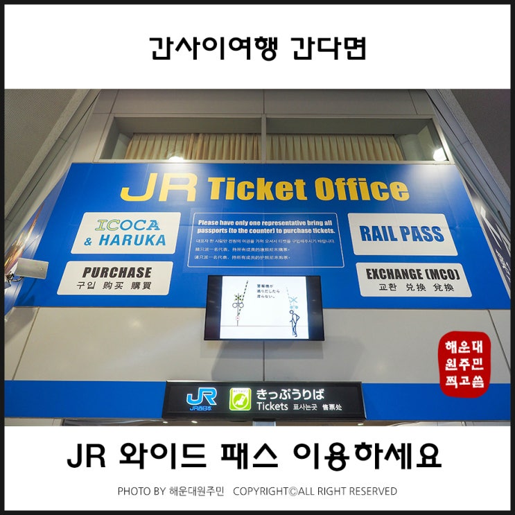 Jr 간사이 와이드패스 이용해서 오사카 히메지 교토 여행 알뜰하게 하는 법 네이버 블로그