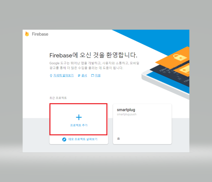 [Android] 안드로이드 FCM(Firebase Cloud Message) 구현하기 : 네이버 블로그