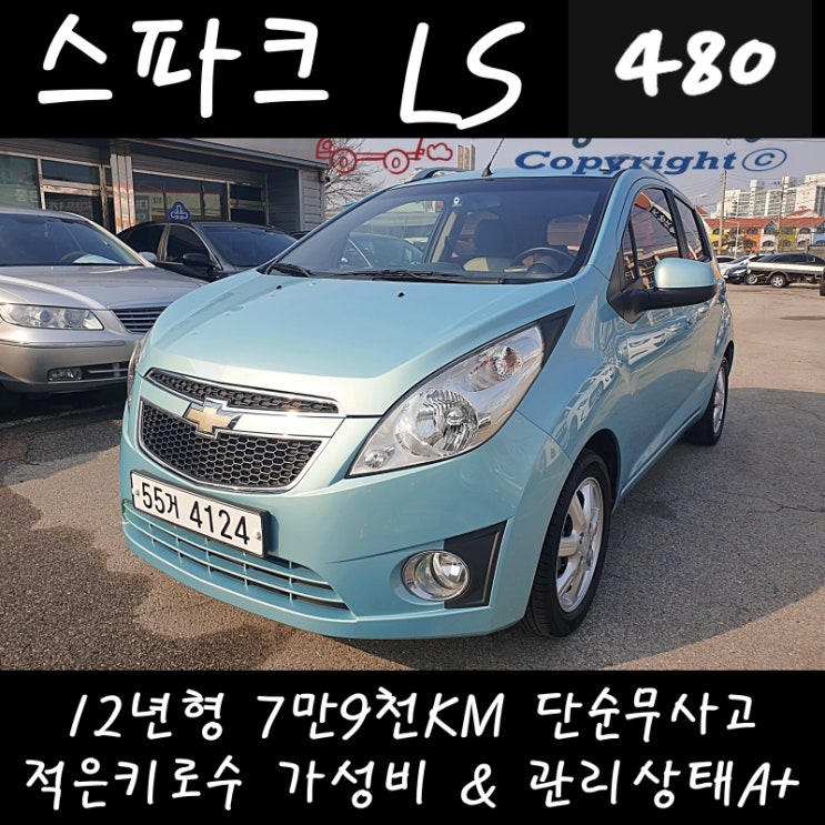 쉐보레 중고경차 스파크ls 무사고 강원도 횡성 원주중고차 매매 매입 판매 견적 전문매장 현수모터스 네이버 블로그