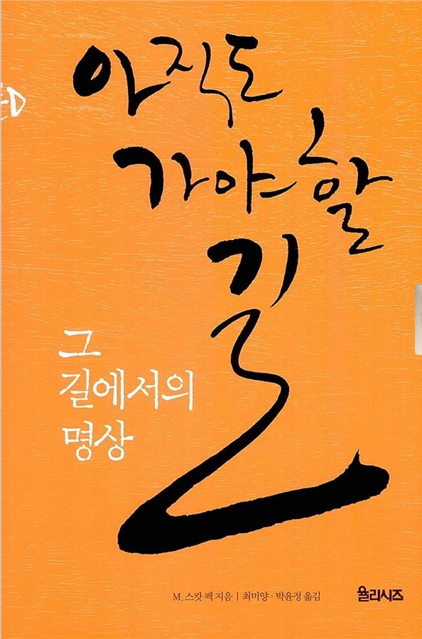 538번..아직도 가야할 길 그 길에서의 명상 -Two : 네이버 블로그