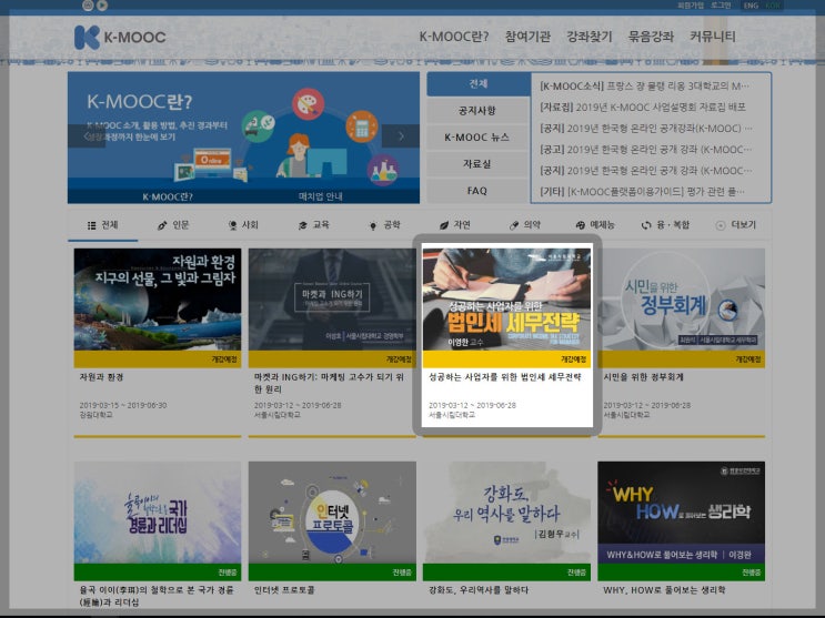 [K-MOOC] 법인세 세무전략 강의 수강 : 네이버 블로그