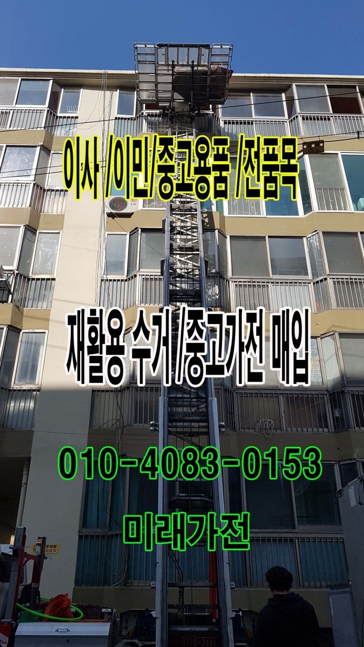 대전시대전세종시세종청주시청주고물상재활용업체중고가전생활용품그릇수거헌책헌옷수거고철류비철류수거매입매매
