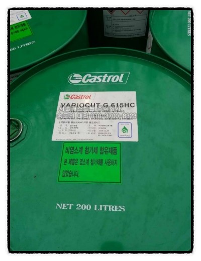 [Castrol 비수용성 절삭유]VARIOCUT G 615HC : 네이버 블로그