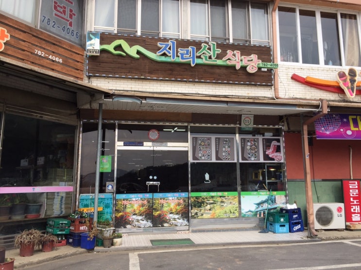 구례맛집 지리산식당에서 돌솥비빔밥 먹어봤어여 네이버 블로그