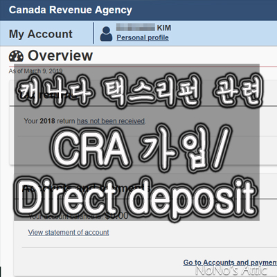 [캐나다 토론토] 텍스 택스리펀 관련 : CRA가입 Security code / 다이렉트 디포짓 Direct deposit 설정 ...