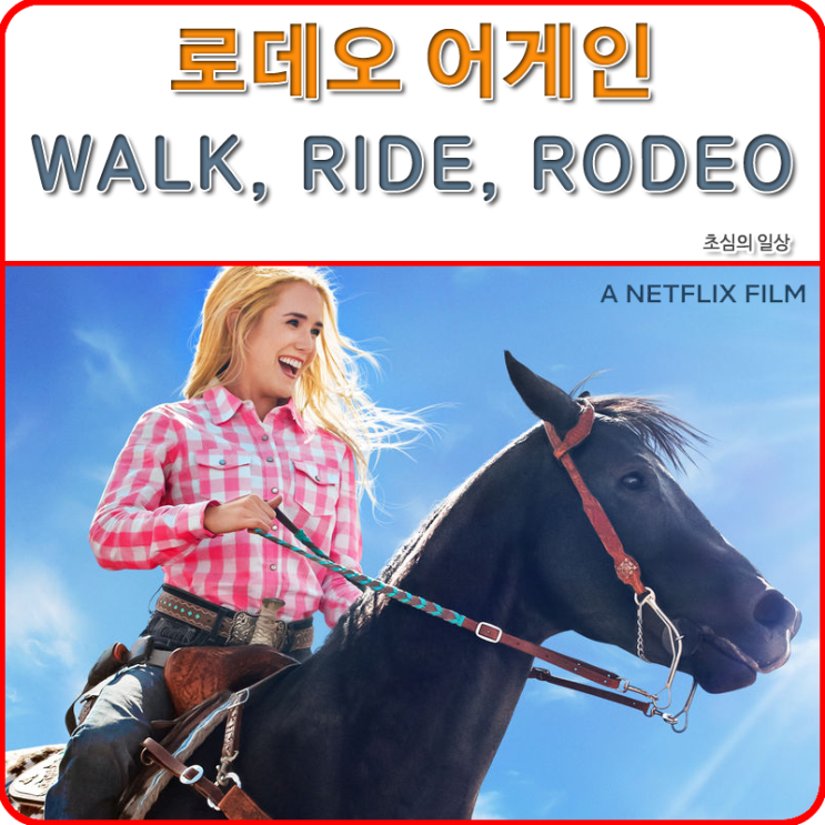 영화 walk ride rodeo, 2019 넷플릭스 : 네이버 블로그