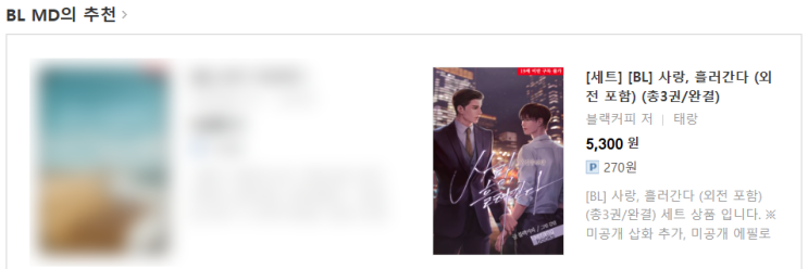 (19금), 블랙커피 ㅣ YES24 출간, BL MD의 추천 : 네이버 블로그