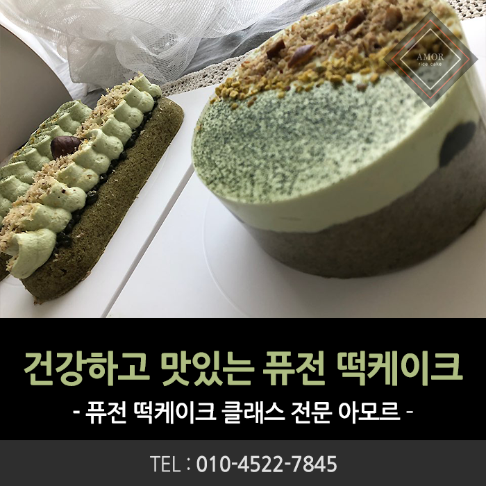 서울 퓨전 떡케익 전문점에서 떡케이크 만들기 클래스 : 네이버 블로그