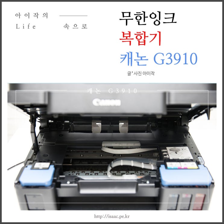 무한잉크복합기 캐논 G3910의 선택 이유 : 네이버 블로그