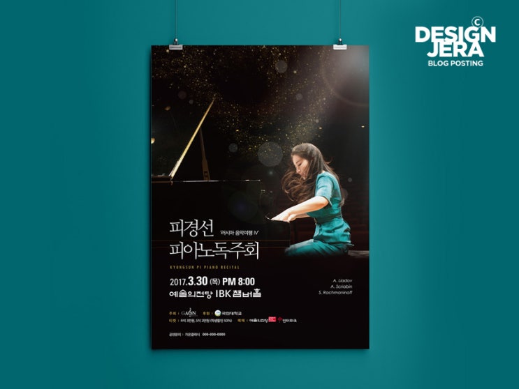 A2포스터디자인 피아노 독주회 포스터 팜플렛 디자인작업 네이버 블로그