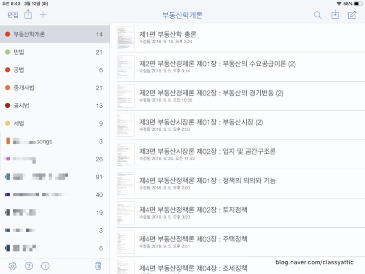 29회 공인중개사 동차합격수기2 과목별 공부 네이버 블로그