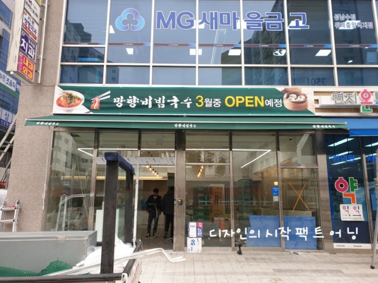 위례신도시어닝 새로 오픈하는 망향비빔국수 가게에 수동식 접이식어닝 설치시공했어요 네이버 블로그