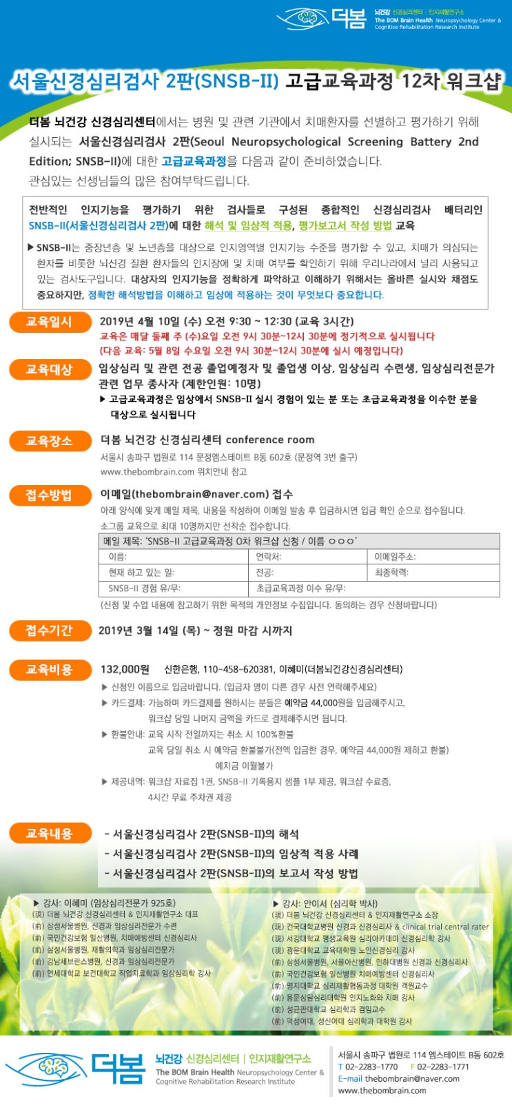 4월 10일(수) SNSB-II(서울신경심리검사 2판) 고급교육과정 12차 워크샵 : 네이버 블로그