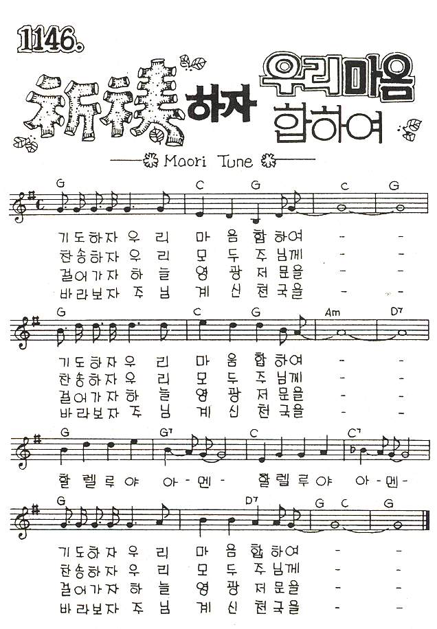 [복음송가/복음성가/CCM] "기도하자 우리 마음 합하여" (가사, 악보, 피아노찬양, 동영상) : 네이버 블로그