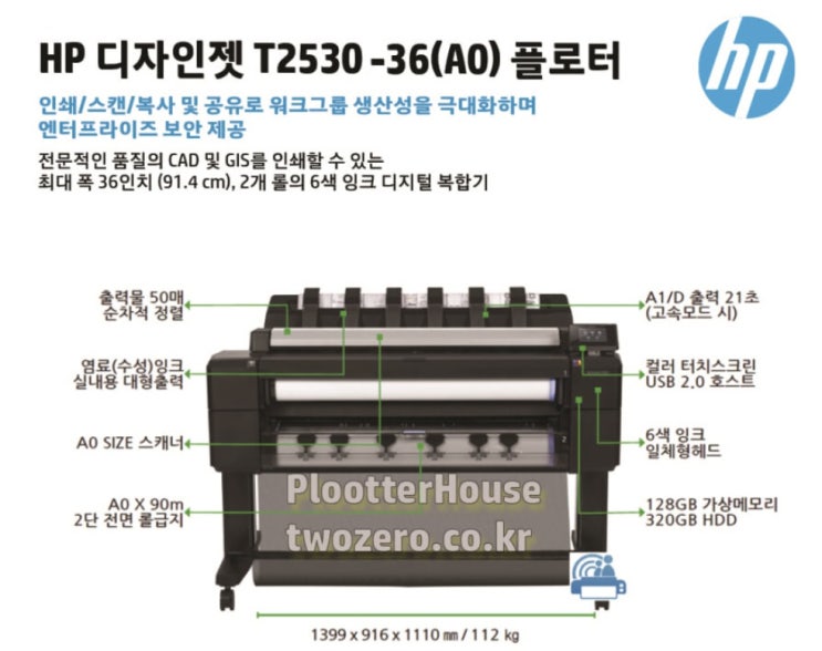 HP T2530-36 플로터 복합기, A1/A0 스캔과 캐드 도면출력을 하나로 : 네이버 블로그