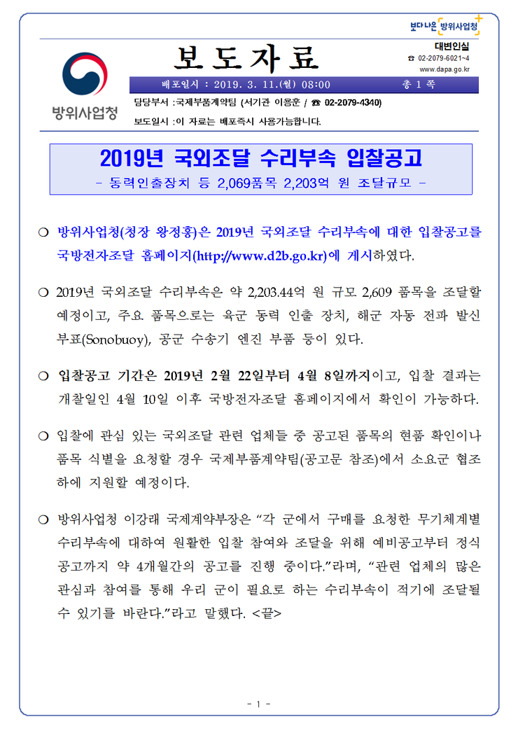 2019년 국외조달 수리부속 입찰공고 네이버 블로그