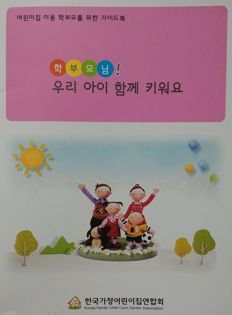 어린이집 에티켓 ~ : 네이버 블로그